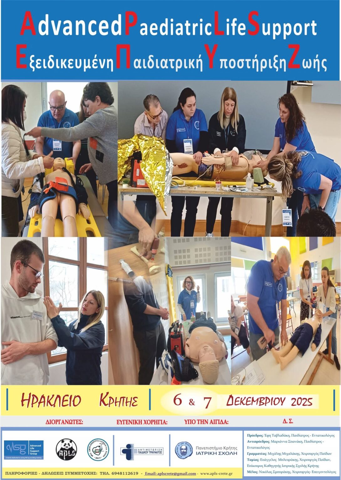 Σεμινάριο: «Εξειδικευμένη Παιδιατρική Υποστήριξη Ζωής» – Ιατρική Σχολή ...